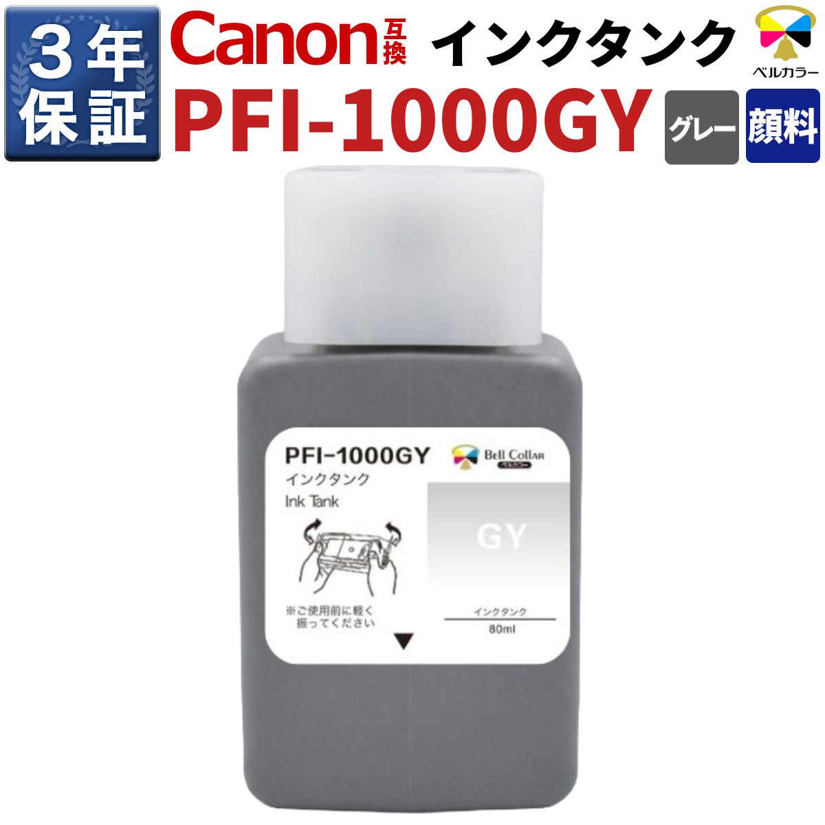 【商品概要】 キヤノン PFI-1000 対応 互換インクタンク（顔料グレー）です。純正品同様に顔料採用で耐久性があり、 純正品に近い発色での印刷が可能なインクカートリッジです。 【インク型番】 PFI-1000 GY 【インク容量】 80...