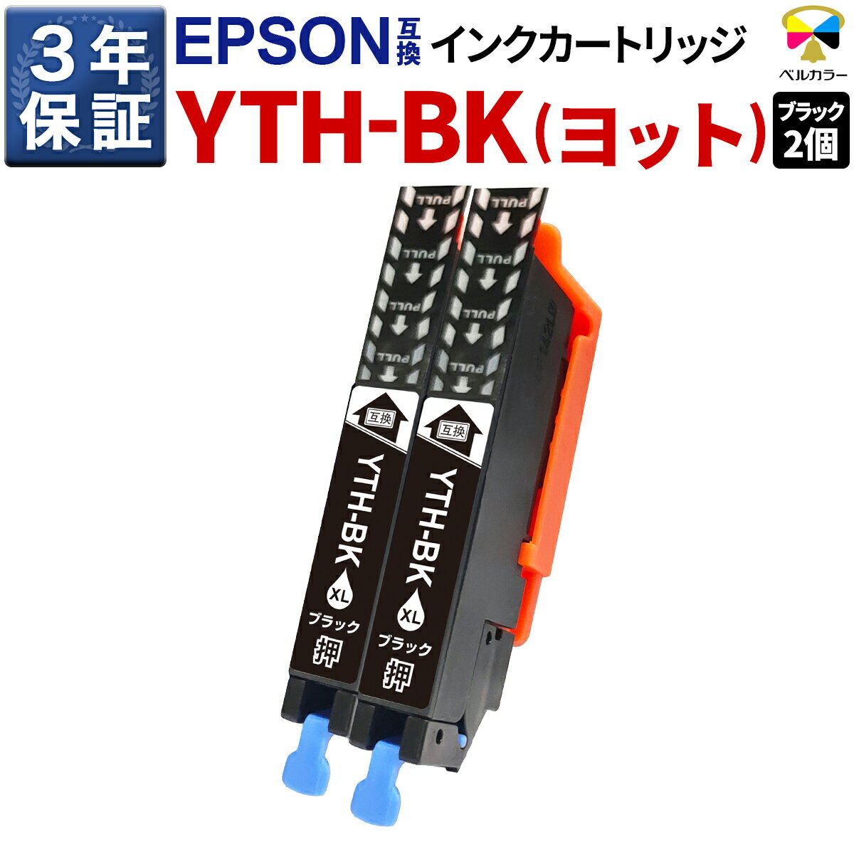 【商品概要】エプソン YTH-BK ヨット 対応 互換インクカートリッジ 黒2個パックです。※当製品は、純正品とはサイズや形状が異なりますが、ご使用上問題はございませんのでご安心ください。【セット内容】 互換インクカートリッジ ブラック (...