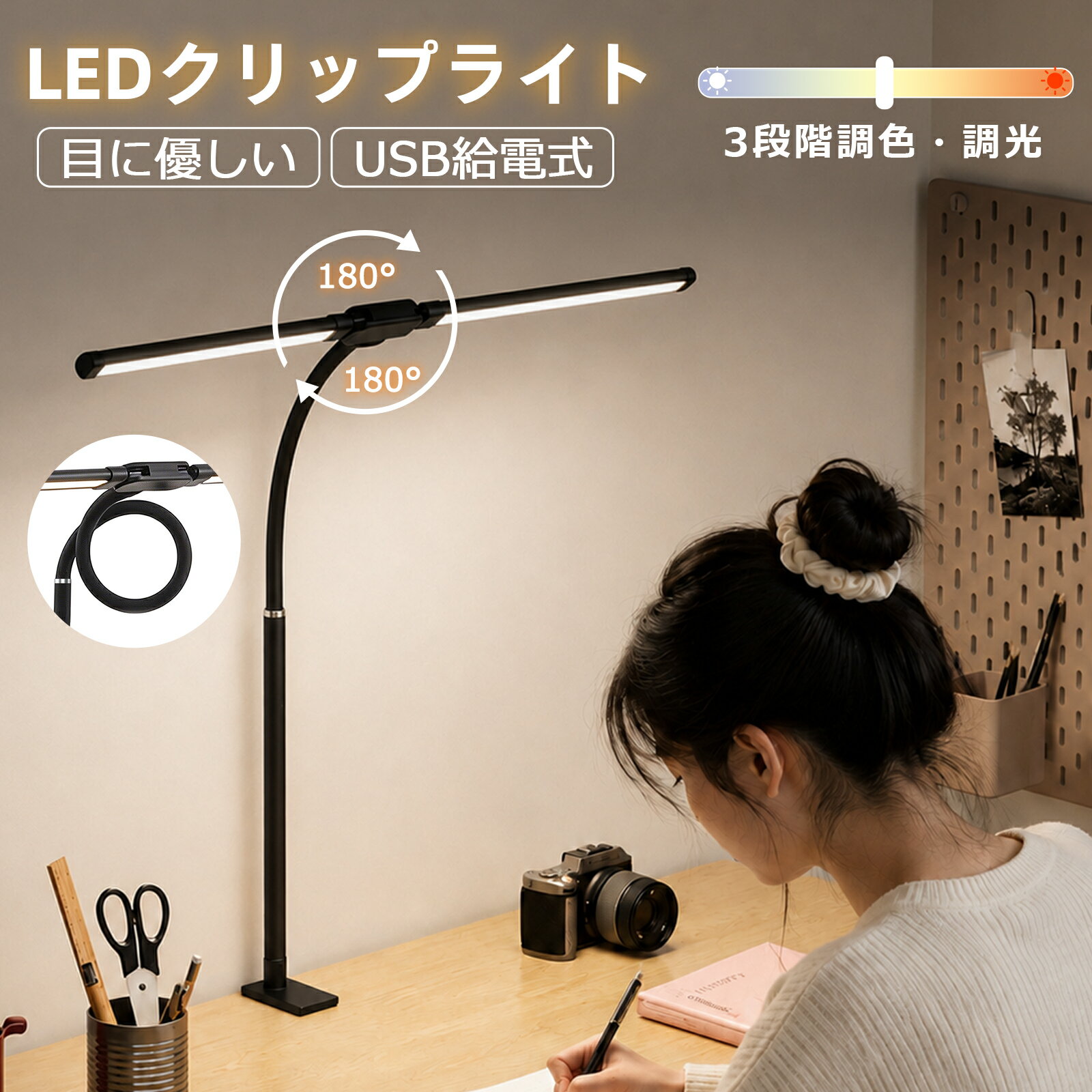■商品情報 【商品名】：クリップライト 【カラー】：ホワイト/ブラック 【重量】：770g 【サイズ】：83*61.5*4cm 【素材】：ABS 【消費電力】：12W 【付属品】：本体*1、説明書*1 ■商品紹介 ◆ 3色の光を自由に切替 ...