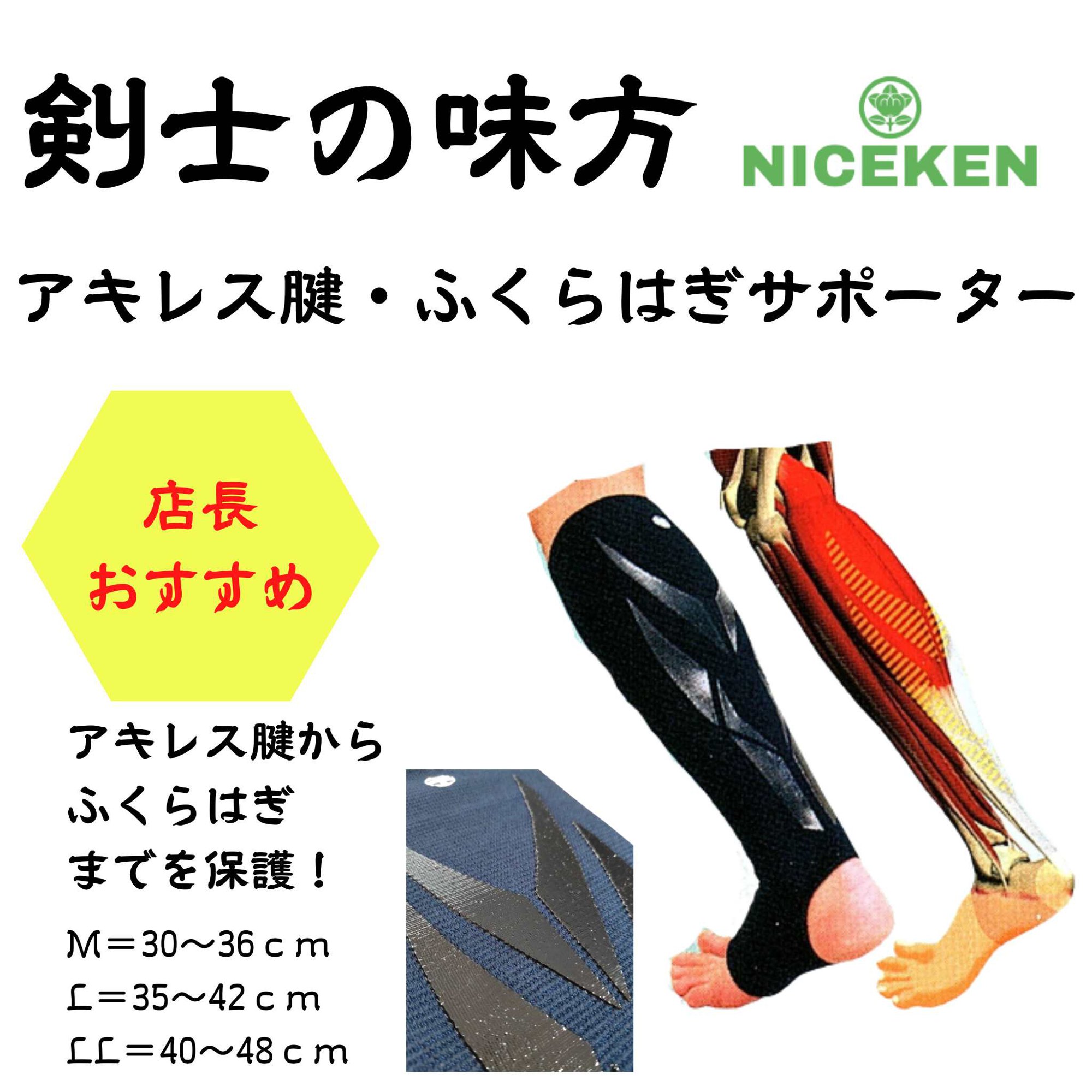 店長オススメアキレス腱断裂を予防するためには、同時にふくらはぎも保護するのが肝要です。痛くなる前に保護！剣道の怪我として多いアキレス腱断裂、断裂はせずとも痛みを感じる方は多いのではないでしょうか。このサポーターはふくろはぎまでしっかり保護を...