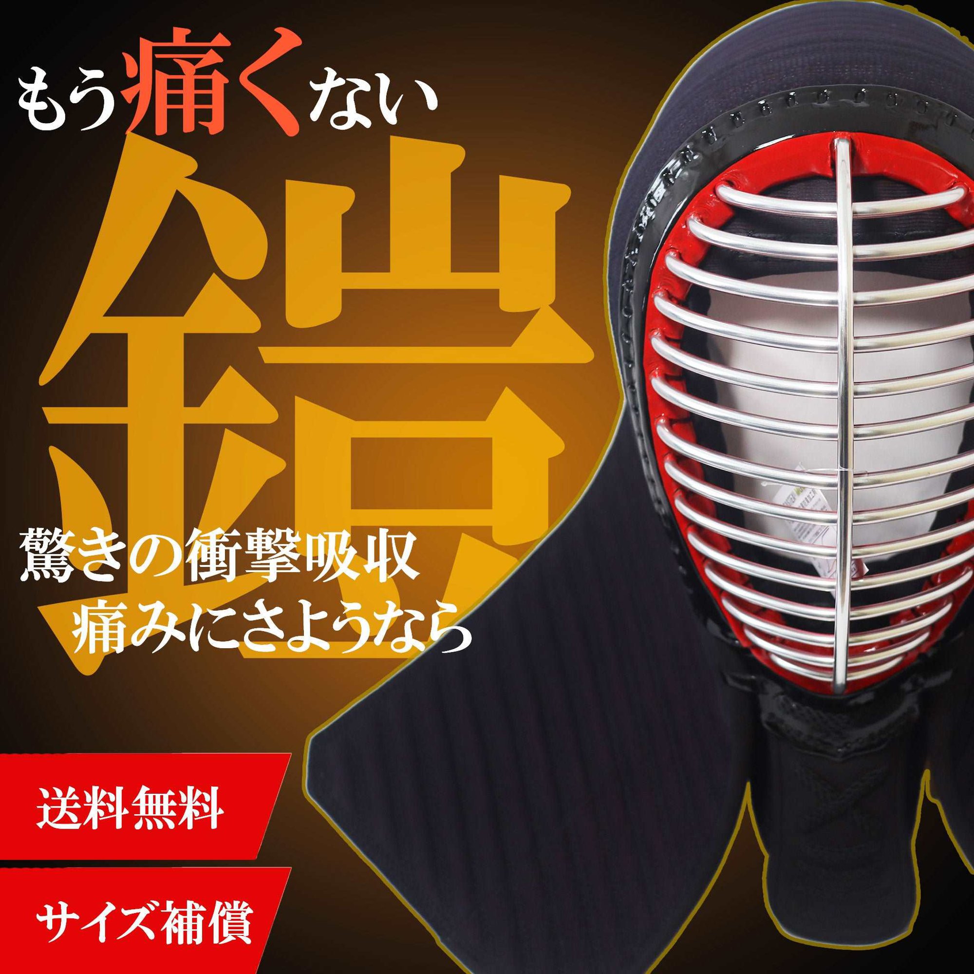 鎧シリーズ衝撃吸収防具「こんな防具待っていた！」。ひと昔まえの防具は、衝撃吸収性が高いと、固くて使いずらかった。しかし、鎧は違います。張り込み・刺しの技術革新により、高いレベルでの快適なフィット感と衝撃吸収の両立を見事実現しています。激しい...
