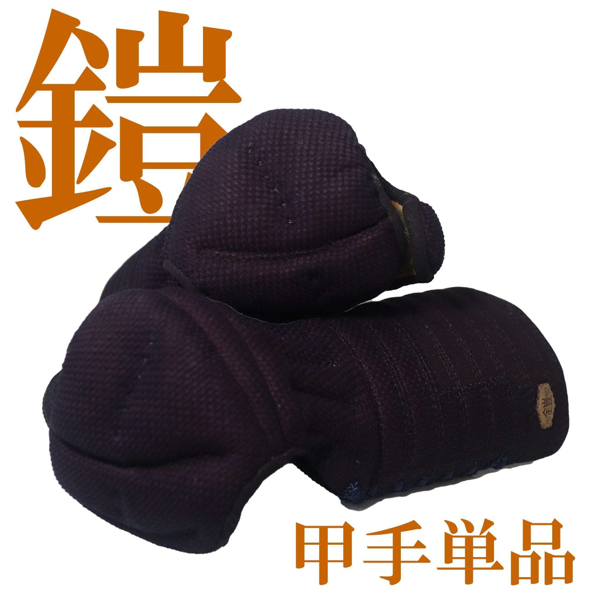 鎧シリーズ衝撃吸収防具「こんな防具待っていた！」。ひと昔まえの防具は、衝撃吸収性が高いと、固くて使いずらかった。しかし、鎧は違います。張り込み・刺しの技術革新により、高いレベルでの快適なフィット感と衝撃吸収の両立を見事実現しています。激しい...