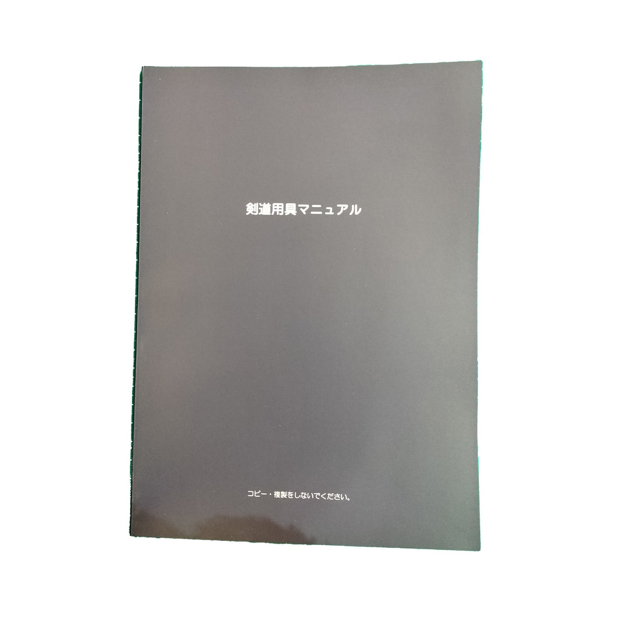 初心者必読！！家族に一冊！内容・竹刀の手入など・剣道着の着方、洗い方、たたみ方・袴のはき方、たたみ方、洗濯のしかた・各防具のつけ方、手入方法など・防具袋への入れ方、出し方など初心者の方や指導者も必読書です。なかなか教えてもらえない事から今さ...