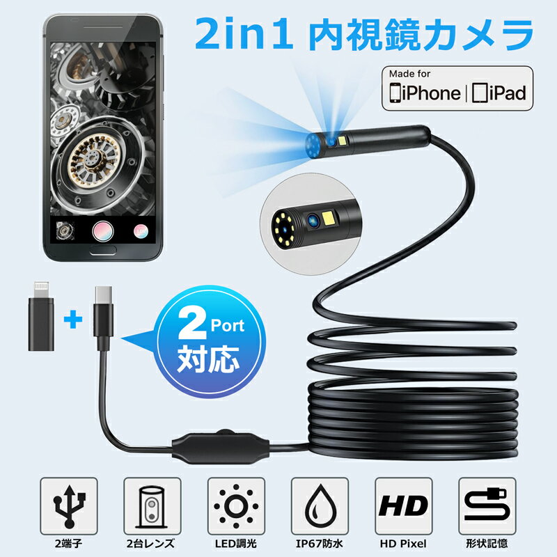 商品詳細 商品名 内視鏡カメラ 製品仕様 ■インターフェース：USB-C/Lightning ■レンズ直径：8.0mm ■フレームレート：30fps ■カメラの焦点距離：4-8cm ■視野角：76度 ■ケーブルの長さ：2m ■解像度：192...