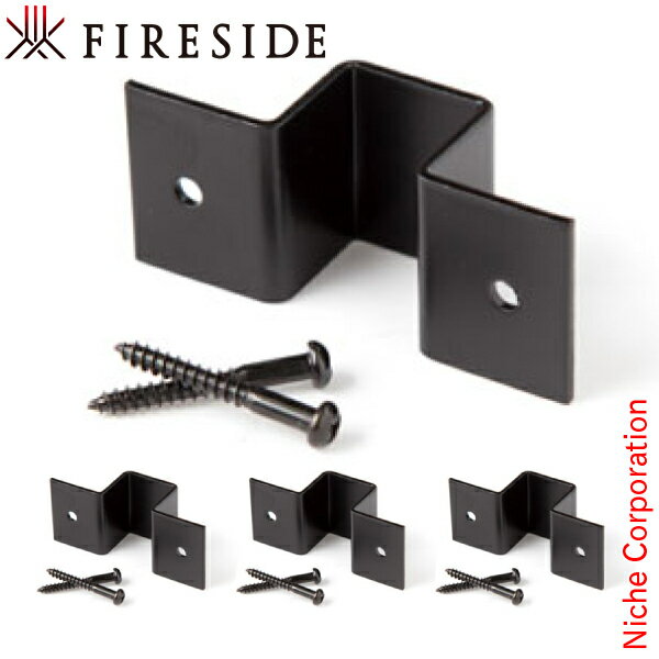 ファイヤーサイド 21角固定金具(スライド) 4個セット[Y017]▼ファイヤーサイド・2×4ログラック30cm薪用（スライド）（品番：Y035、Y047）用の固定金具棚2台を連結したり、壁固定に利用できる金具です。形状は2×4ログラック本...