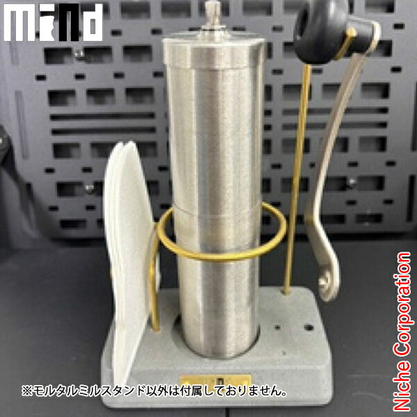 マインド モルタルミルスタンド[17]▼モルタルと真鍮で仕上げたミルスタンドミル本体、ハンドル、ペーパーフィルターをスタイリッシュに収納できます。&nbsp;■仕様【サイズ】幅135×奥行85×高さ205mm【重量 】480g【素材】モルタ...