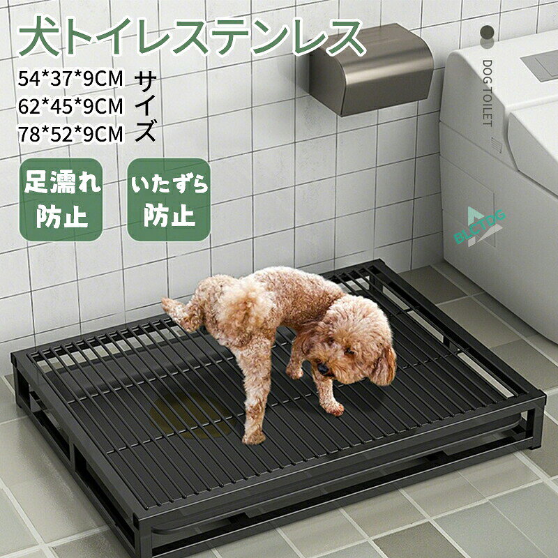 【商品説明】【ステンレス製】引き出し式ペットトイレ ? 清潔快適なトイレタイムを実現！中小型犬から大型犬まで対応可能な、引き出し式のステンレス製ペットトイレが登場！愛犬の足元が濡れず、清潔＆快適に。トイレトレーニングにもぴったりな2層構造で...