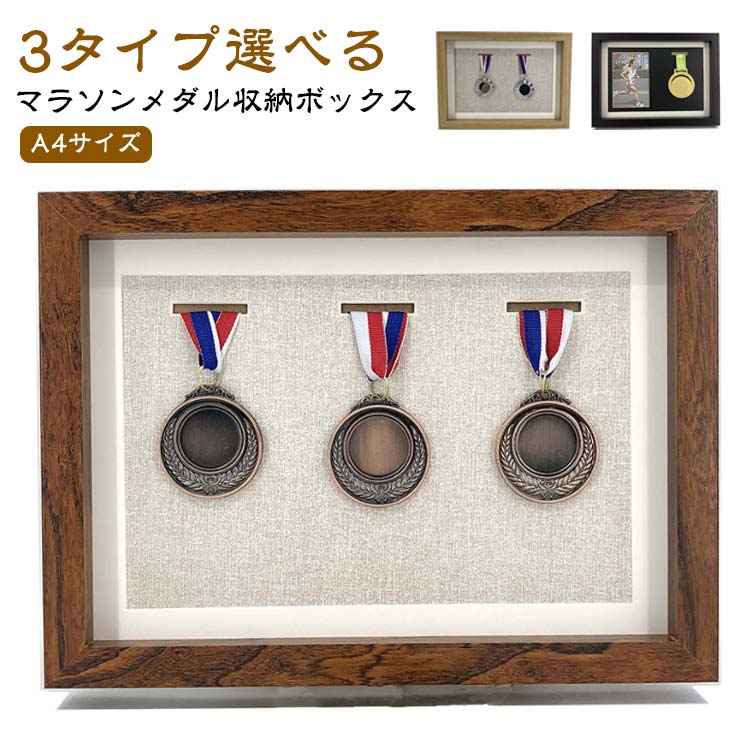3タイプ選べる/A4サイズメダルと名誉のバッジの木製ディスプレイケース サイズ 黒色枠 ウォールナット色枠 原色枠 白色枠 サイズについての説明 A4サイズ：外枠サイズ23.8*32.5*3.5cm 内枠サイズ21*29.7cm 使える空間...