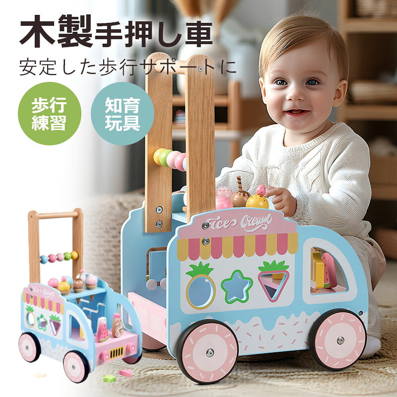 手押し車 赤ちゃん 知育玩具 指先トレニング 木のおもちゃ ベビーファーストウォーカー 知育おもちゃ 1歳 1歳半 2歳 誕生日プレゼント クリスマス 男の子 女の子 木製 型はめパズル 出産祝い 赤ちゃん カタカタ木のおもちゃ木製 知育玩...