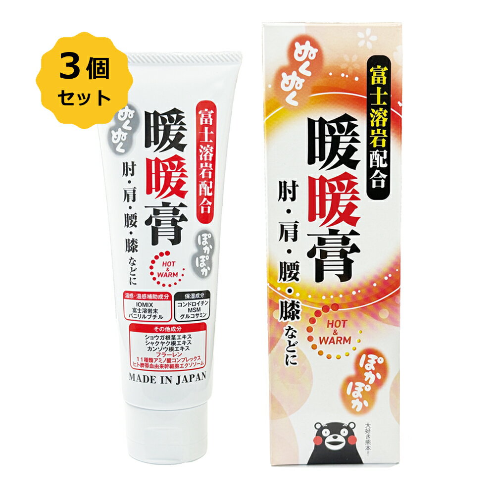 定価 33,000(税込) 内容量 120g*3箱　日本製 成分 ◎温感・温感補助成分 ・IOMIX (温感補助成分) ・富士溶岩末 (温感補助成分) ・バニリルブチル (温感成分) ◎保湿成分 ・コンドロイチン ・MSM (ジメチルスルホ...