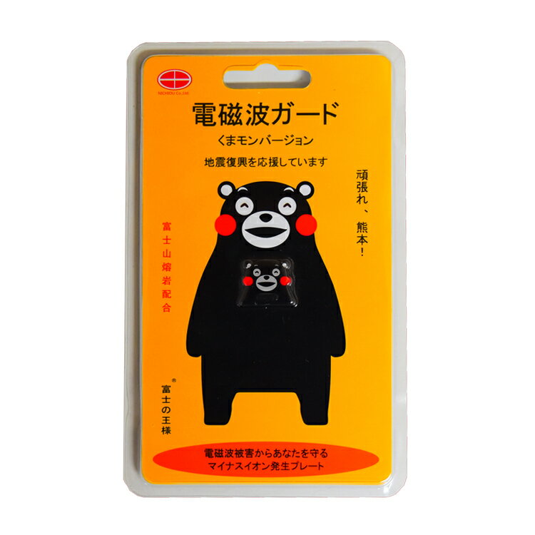 ご使用方法 効能・効果 電磁波被害からあなたを守る! 電波が飛び交うところには必ず電磁波が存在します。 電磁波は人体への影響があり、このような状況を回避する為、 先進国はアンチ電磁波研究に専念しました。 透明カバーを外し、携帯電話や電子レン...