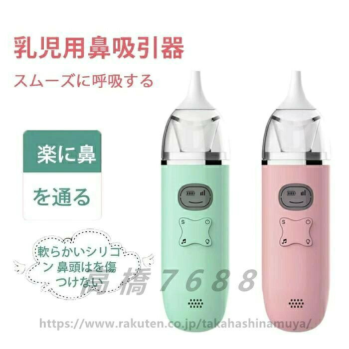 商品説明 原産国 ●china 商品説明 ●ネバネバ鼻水もサッとすっきり！ ●赤ちゃんは鼻をかむことができません。 ●鼻水が多いと、鼻づまりで苦しくなったり、のどに鼻水が流れてせきこんだりしてしまうことがあります。ご自宅で鼻水吸引して赤ちゃ...