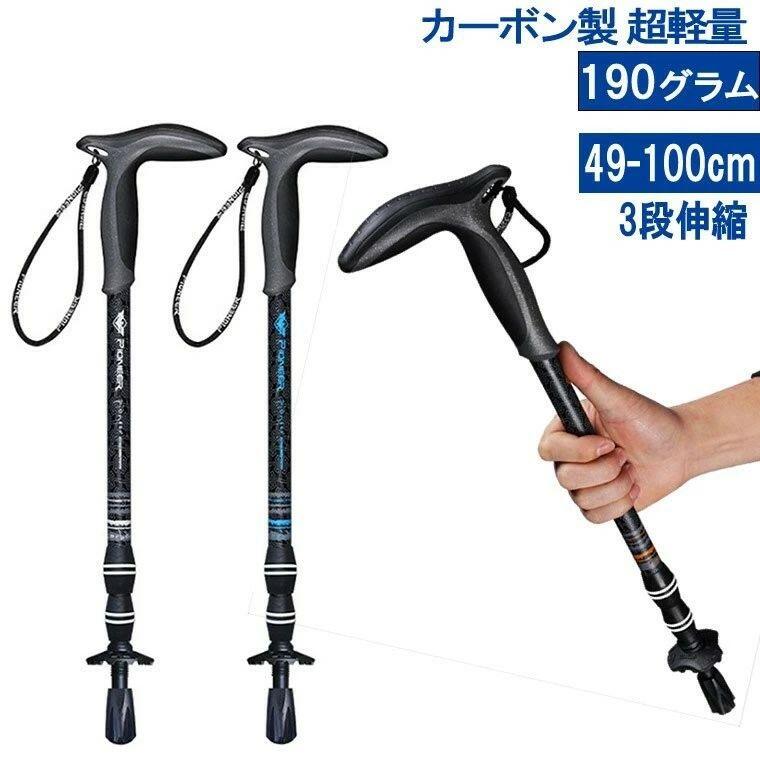 トレッキングポール カーボン製 Tグリップ 超軽量190g ◆カーボン製 超軽量190g 航空機にも使われる丈夫な素材です。 ◆長さは収納時49cm、使用時は最長100cmまで調節可能。 ◆3段伸縮構造により仕舞寸法がよりコンパクトに 長さ...