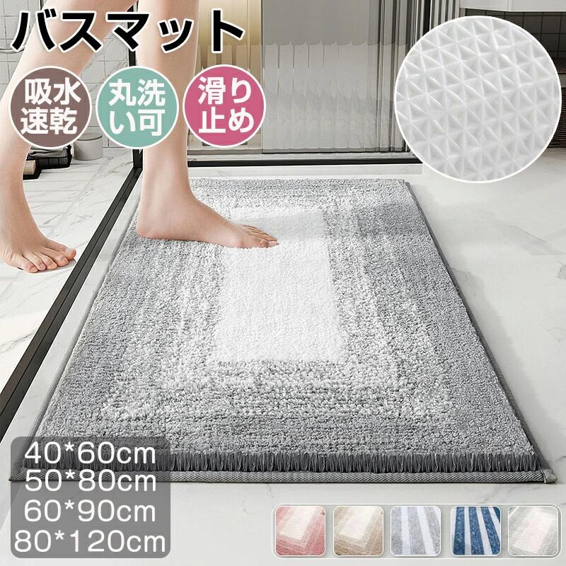 商品説明 商品名 バスマット 大判 洗える オーガニックコットン ストライプ 水切りマット バスグッズ サウナマット ソフト 滑り止め 長方形 小さい 折り畳める 速乾 瞬乾 吸水 抗菌 防臭 丸洗い可 衛生的 お風呂マット トイレマット ...