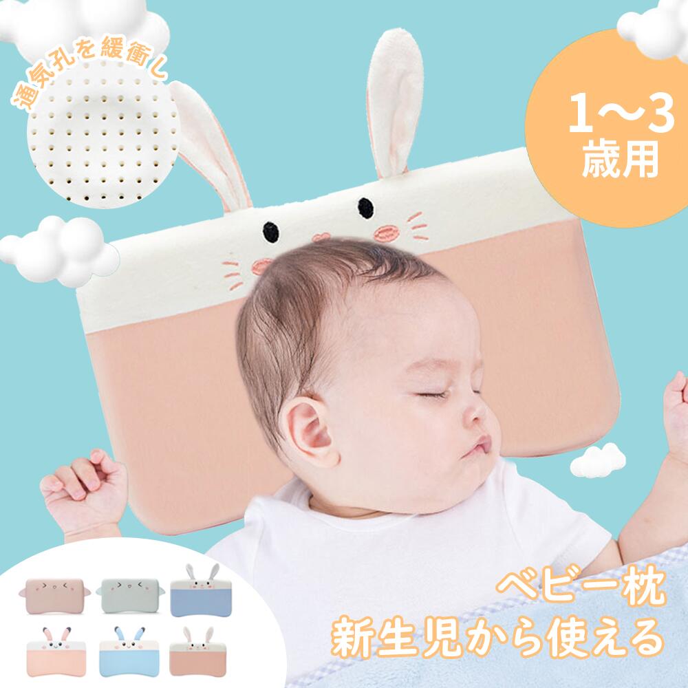 【卓越通気性と天然素材】当社のベビーピローは、赤ちゃんの快適さと安全性を重視しています。高通気性の生地を使用し、赤ちゃんの頭部が通気性が良く、湿気や熱の蓄積を軽減し、一晩中快適な睡眠を提供します。さらに、ベビーピローの各部分は103％天然素...