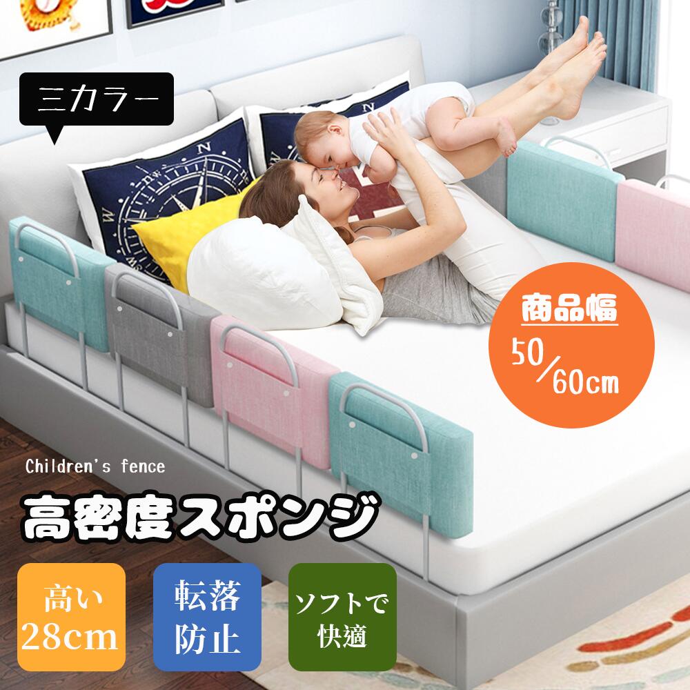 【高品質安全素材】最適な生地と無添加、無臭、安全な素材を使用し、お母さんが安心できるベッドフェンス。しっかりと固定され、頑丈な構造になっているため、お子様がベッドから落ちたり、寝具から滑り落ちたり、蹴ったりするのを防ぐのに最適です。【落下防...