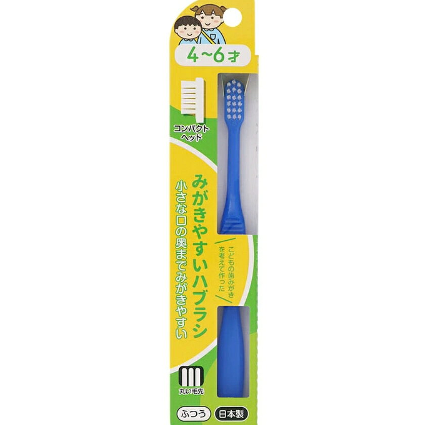 お子様の歯みがきを考えて作ったみがきやすいハブラシ。 歯ぐきにやさしい丸い毛先。 小さな口の奥まで磨きやすいコンパクトヘッドと短めの毛丈。 柄の中央部ににぎりやすいすべり止め加工。 力の入れ過ぎを緩和する弾力性の良いグリップ。 原産国：日本...