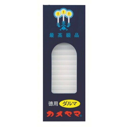 ・神仏用のスタンダードローソク ・燃焼時間は約15分 ・『三ず』の高品質にこだわりススやニオイを抑制 ・燭台にまっすぐ固定して安全に使用 ・直射日光や高温を避けて保管推奨 原産国：マレーシア区分：日用品発売元/製造元等：カメヤマ（株） 広告...