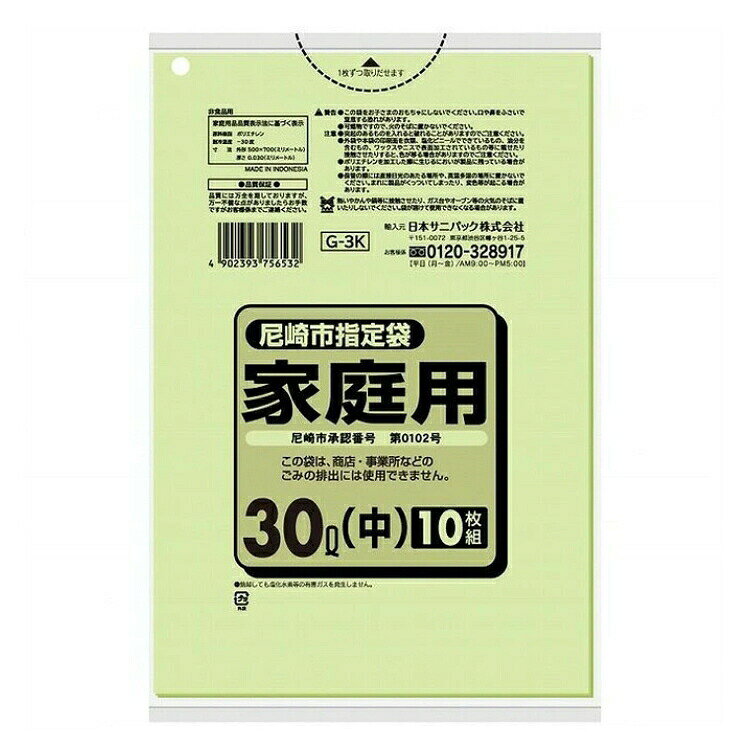 ・尼崎市指定袋の30リットル容量の家庭用ゴミ袋。 ・10枚入りセット。 ・材質はポリエチレン。 ・インドネシア製の日用品。 【ご注意】原材料名およびアレルゲン（アレルギー物質）につきましては、必ずお手元に届いた商品のパッケージ表示をご確認の...