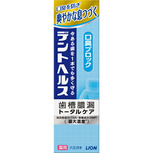 ・口臭を防ぎ、爽やかな息を長時間維持 ・吸着成分グルコン酸銅がニオイの元を除去 ・殺菌成分IPMPが口臭原因菌を殺菌 ・抗炎症成分TXAが歯ぐきの腫れや出血を抑制 ・高濃度フッ素1450ppm配合でむし歯予防 ・歯ぐき活性化成分ビタミンE配...