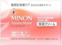 お店TOP>ミノンアミノモイストモイストチャージクリーム 商品区分:化粧品【ミノンアミノモイストモイストチャージクリームの商品詳細】●乾燥による小ジワを目立たなくする(効能評価試験済み) 保湿クリーム●濃密なうるおいで角質層を長時間包み、乾...
