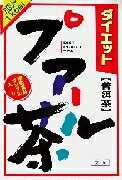 【商品説明】●プアール茶を主原料に、どくだみ、ギムネマ・シルベスタ、冬葵の実、桑の葉など種類をバランスよくブレンドしました。●おいしさが増すハトムギ、ハブ茶をブレンドし、毎日お飲みいただける健康茶に仕上げました。