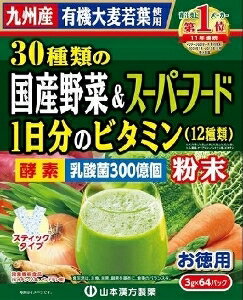 【商品説明】種類の国産野菜+スーパーフードをブレンドし贅沢に仕上げました【仕様】●包●原材料/成分/素材/材質有機大麦若葉(国産)、黒糖、野菜粉末(下記イラスト参照)、米麹(米(国産)、麹菌)、乳糖(乳成分を含む)、乳酸菌YK?、ウコン、サ...