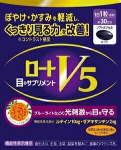 商品の説明 ぼやけ・かすみを軽減し、くっきり見る力※を改善！ 網膜に働きかける 目のサプリメント ブルーライトなどの光刺激から目を守るルテインmg・ゼアキサンチンmg配合