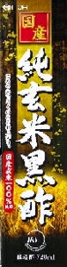 【商品説明】国産の玄米を%使用した純玄米黒酢。JAS規格認定品。国内製造。【検索用キーワード】井藤漢方製薬 メタプロ 青汁 効果 評判 人気 口コミ 栄養補助・健康食品 サプリメント RPUP_R国産の玄米を%使用した純玄米黒酢。JAS規格...