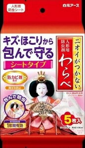 ・ニオイがつかず大切な人形やお道具類を優しく包んでキズやホコリから守る ・防虫・防カビ・黄ばみ防止機能付き ・取り替え時期が分かるおとりかえシール付き ・人形保管中の窒素酸化物による黄ばみを防ぐ ・シートタイプで小物も包んで収納可能 ・金糸...