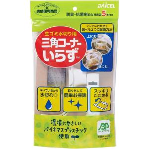 ・吸盤式リングと吸着盤でシンクに水平または垂直設置可能。 ・袋をかけたまま折りたたみができ臭い対策のフタ付き。 ・脱臭・抗菌剤（デオセプト）配合で嫌な臭いやヌルヌルを防止。 ・細かいゴミをしっかりキャッチし水切りしやすい設計。 ・専用袋5枚...