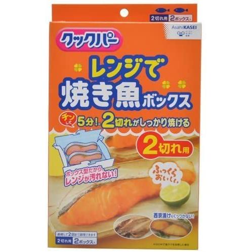 発熱シートが素早く高温に温まり魚を短時間で加熱。 魚の飛び散りを防ぐボックス型でレンジ庫内を汚さない。 シリコーン樹脂加工により魚がさらっとはがれて身くずれしにくい。 ボックスは連続して2回使用可能。 魚焼きグリル不要で後片付けが簡単。 【...