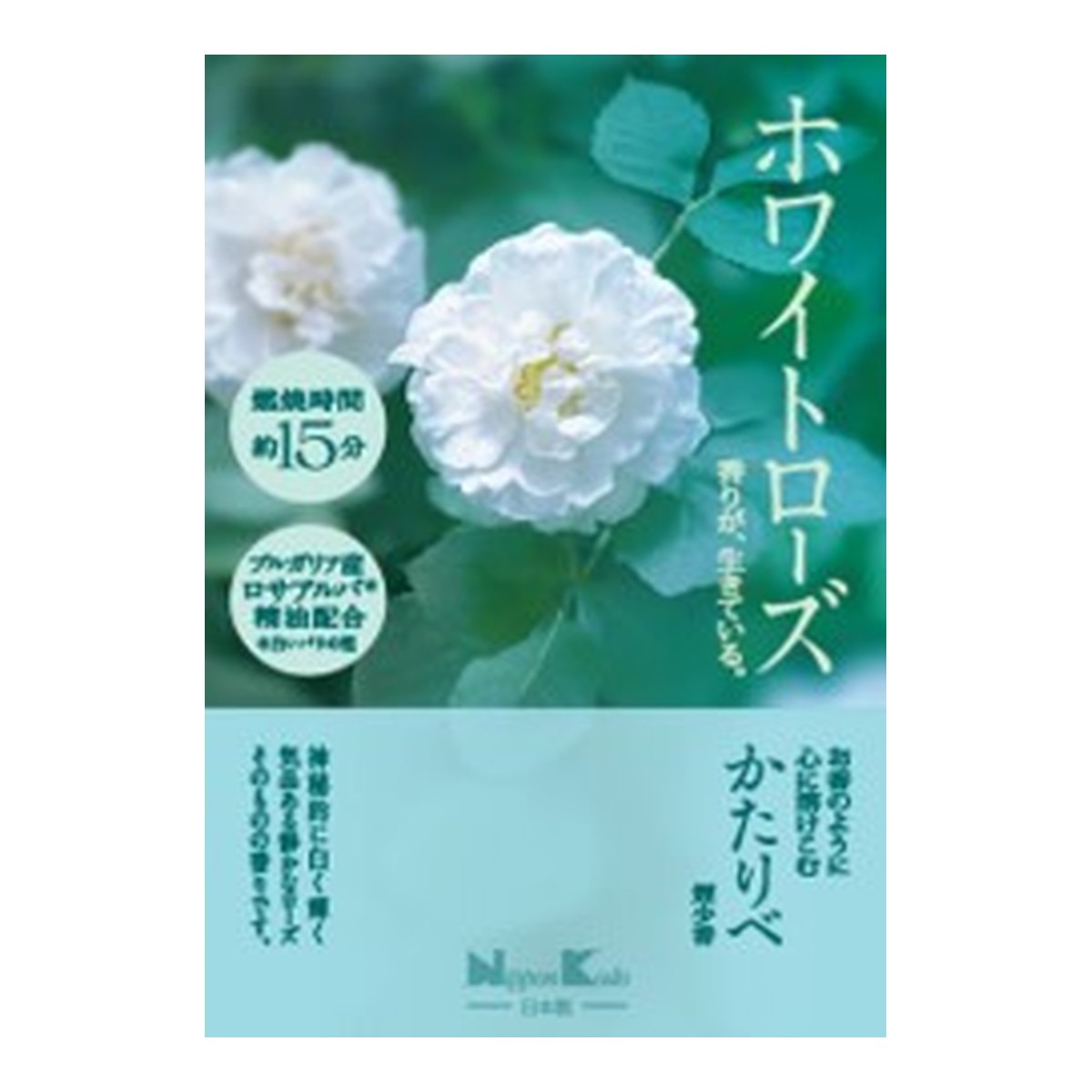 清楚で上品な真っ白なバラの芳醇な香り ブルガリア産ロサアルバ精油配合 煙は控えめで香りの強度を引き上げている 燃焼時間約15分、線香の長さ約90mm（ミニサイズ） 供養用途だけでなくお香としても使用可能 【ご注意】原材料名およびアレルゲン（...