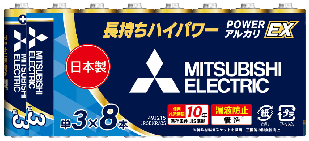 長期保存可能な漏液防止構造を搭載 単3形アルカリ乾電池8本セット サイズ：直径14.5×長さ50.5mm 日本製 性能アップで放電性能向上 原産国：日本 区分：日用品 発売元/製造元等：三菱電機Lネットワーク 【成分】 電池 広告文責：有限...