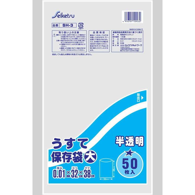 うすて保存袋（大）半透明タイプ サイズ 32×38cm 50枚入り 透明素材で中身が見やすい 家庭用や業務用に適した保存袋 原産国：中華人民共和国発売元/製造元等：株）セイケツネットワ−ク 広告文責：有限会社MAY 電話番号：079-569...