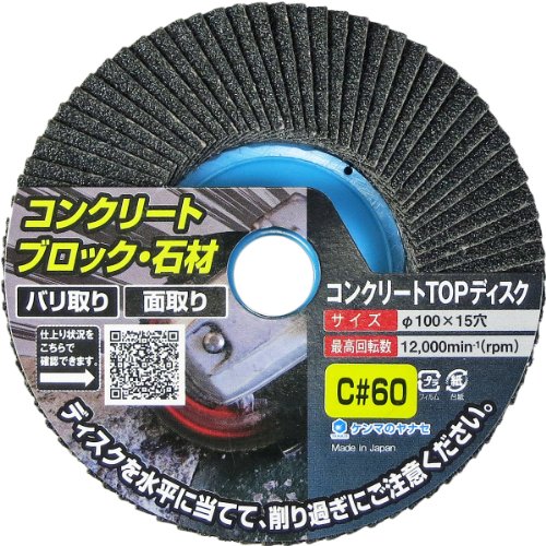 2#60-/#60/TC04・Style:2#60・パッケージ個数:1・コンクリート・石材のハツリ作業に最適です。・瓦・ブロックなどの面取り、バリ取りにも最適です。・コンクリート床の面ならし、モルタルなどの塗装はがしに。・大粒の荒いC砥粒の...