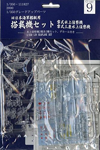 Gup-9 搭載機セット/1/350/1.18.18・Color:Gup-9 搭載機セット・パッケージ個数:1・プラモデル本体は含まれません。組み立てには別途工具等が必要。1/350スケールの旧日本海軍艦艇が装備していた水上偵察機です。零式...