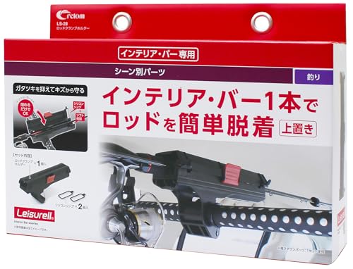 画像参照/小/-・サイズ　67×246×119・シーン別パーツ　釣り・インテリア・バー1本でロッドを簡単脱着・ガタツキを抑えてキズから守る・ロッドクランプホルダー1個・シリコンリング2個入りクレトム商品