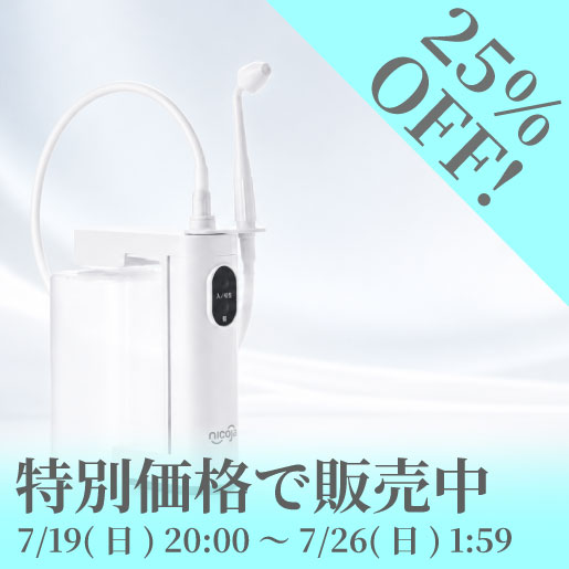 販売名鼻用洗浄器 NK7030医療機器区分一般医療機器医療機器製造販売届出番号25B2X00012000011製造販売業者日光精器株式会社 皆様、 「鼻うがい」 をご存知でしょうか？ 鼻うがいは喉の菌を洗い流す通常のうがいとは異なり、鼻の奥...