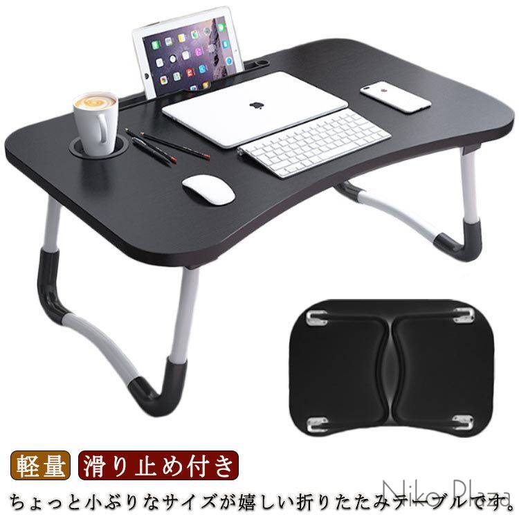 ちょっと小ぶりなサイズが嬉しい折りたたみテーブルです。 使用しない時に片隅に簡単収納可能、移動の時も楽々です。 凹溝とドリンクホルダー付き、飲み物の落下を防ぎ、タブレットやスマホを簡単に置けます。 脚の保護パッドがあって、安定で滑らず、フロ...