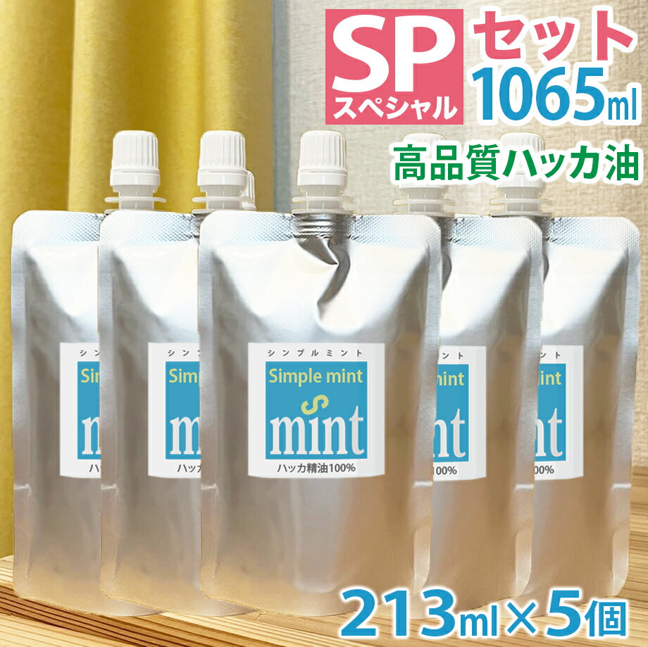 【★レビュー投稿で次回使える100円offクーポンGet!★】 　※詳細はページ下をご覧ください 【期間限定】【数量限定】 大容量でも5パックに分かれているので 扱い易く保存性もgood♪ ★【シンプルミント】※簡易ラベル 和種ハッカ油10...