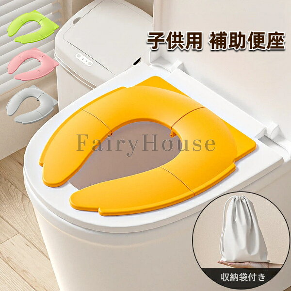 【商品コード】：y391853 【商品名】：子供用折りたたみ補助便座 【カラー】：ホワイト ピンク オレンジ 【サイズ】：約28cm×35cm（折りたたみ時：約15cm×18.5cm) 【材質】：PP＋TPR 【市面上の一般的なトイレに対応...