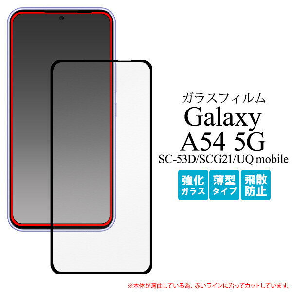 商品情報サイズ・容量対応機種Galaxy A54 5G SC-53D (docomo)Galaxy A54 5G SCG21 (au)Galaxy A54 5G (UQ mobile)Galaxy A54 5G (SIMフリー)　など付属品...