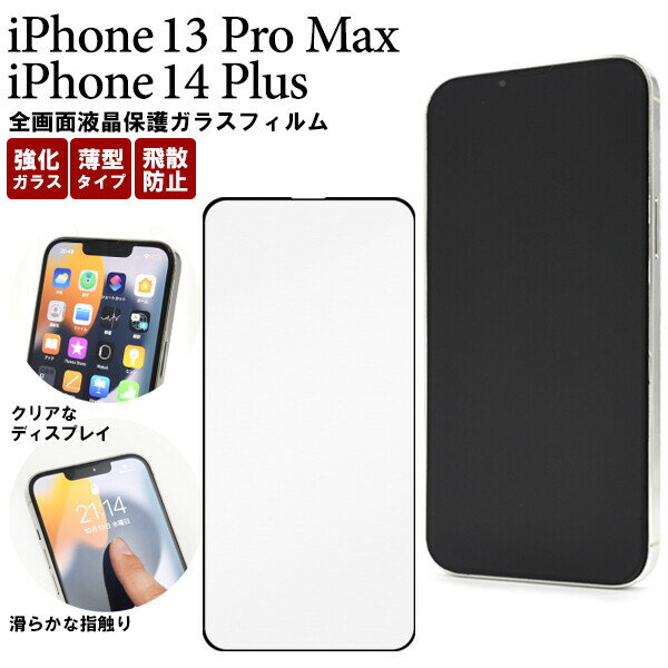 商品情報サイズ・容量対応機種 iPhone 13 Pro Max付属品 クリーナーシート規格■生産地：中国注意事項※iPhone本体は付属しません。※ライセンス商品ではございません。※画像はイメージです。※仕様は予告なく変更する事があります...