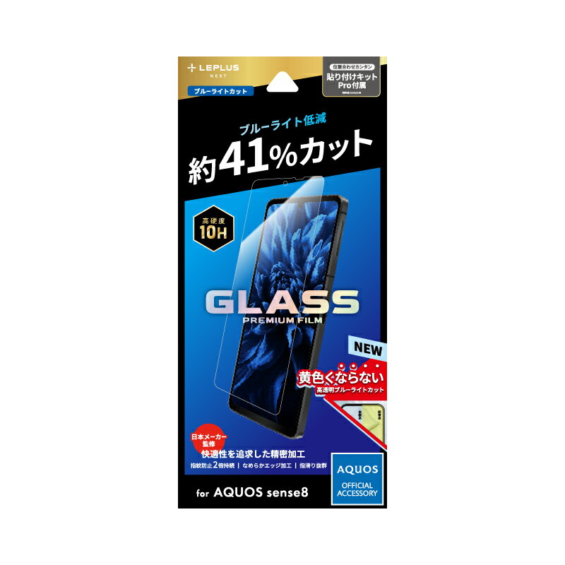 AQUOS sense8 SH-54D/SHG11 ガラスフィルム 「GLASS PREMIUM FILM」スタンダードサイズ ブルーライトカット LN-23WQ1FGB/4582698088035 黄色くならないブルーライトカット 超硬度...