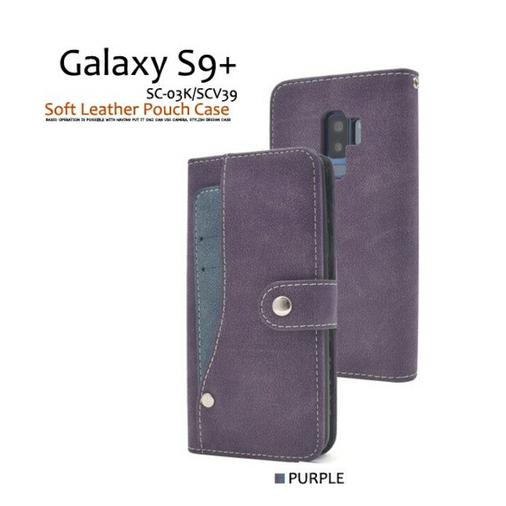 Galaxy S9+ SC-03K/SCV39 用 スライドカードポケット 手帳型ケース パープル dsc03k-97pp 【年中無休】スマホケース 手帳型 手帳型ケーススライドカードポケットソフトレザーケース スライドカードポケット搭載！...