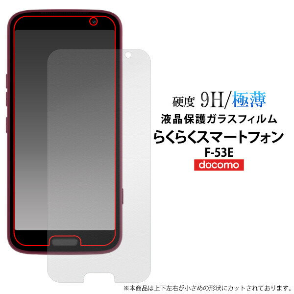 商品情報詳細情報対応機種 らくらくスマートフォン F-53E(docomo)付属品 クリーナーシート生産地：中国注意事項※スマートフォンは付属しません。※ライセンス商品ではございません。※画像はイメージです。※仕様は予告なく変更する事があり...
