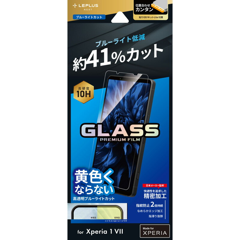 商品情報商品説明【貼り付けキットLite付属】超硬度10H表面強化ガラス/指紋防止効果2倍持続/黄色くならないブルーライトカット/ブルーライト約41％カット/高透明/アルコール洗浄布・ホコリ除去ラベル・クリーニングクロス付属注意事項●本製品...