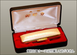 ※写真はイメージです。印鑑および印鑑ケースは付属しておりません。
