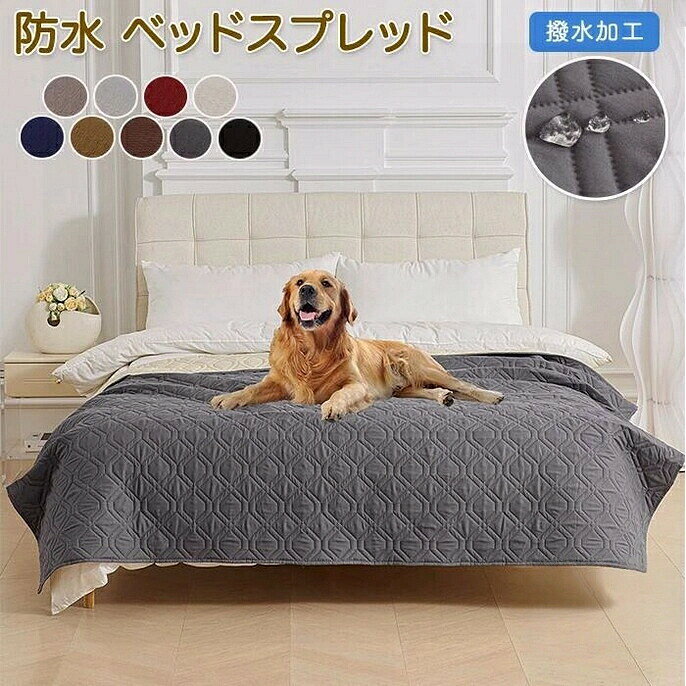 ベッドスプレッド ベッドカバー シーツ 防水シーツ 防水カバー ベッドカバー シーツ ペット対策 汚れ対策 洗濯可能 丸洗い可能 防水 マルチカバー シンプル キルト ソファーカバー 滑り止め加工 滑り止め おしっこシート おねしょ対策 子...